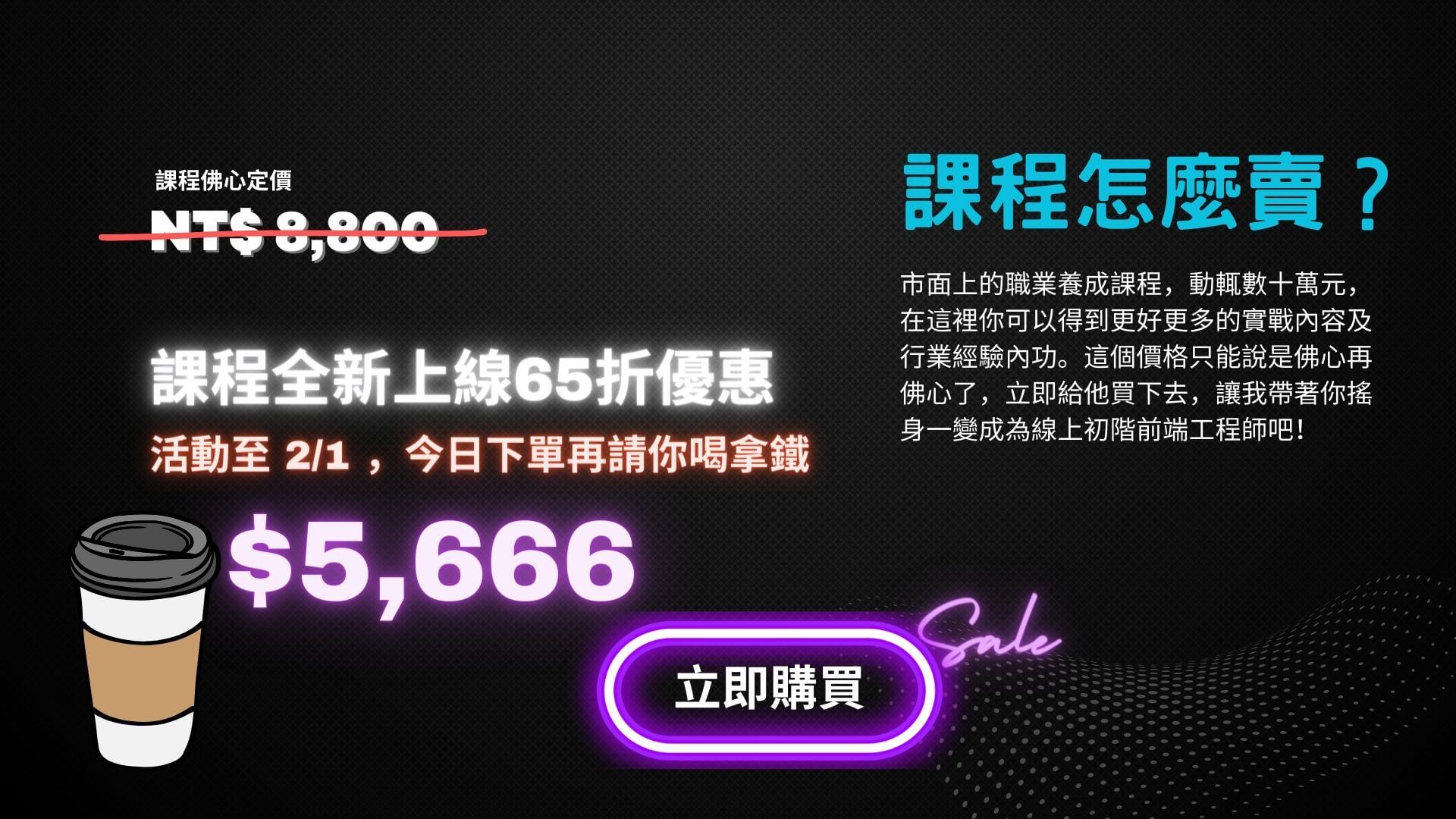 初學者的 HTML/CSS/JS 超級課程 - Doris' 程式學院